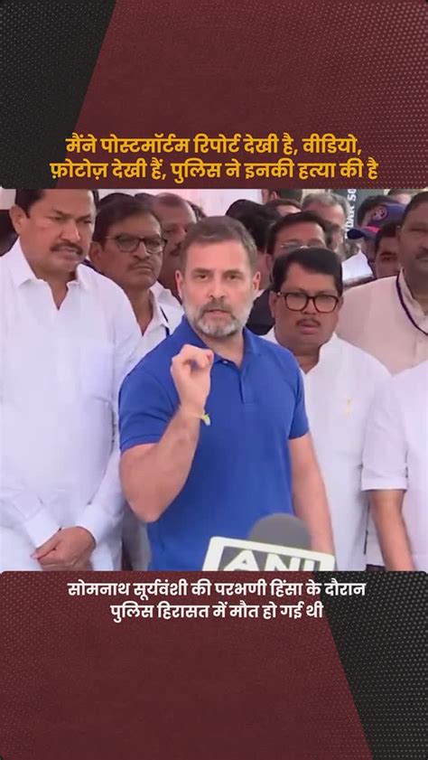 Congress मैं परभणी में हिंसा पी़ड़ित परिवार से मिला हूं इसके साथ ही