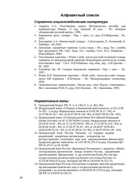 Различные списки литературы по теме электронные деньги курсовая по