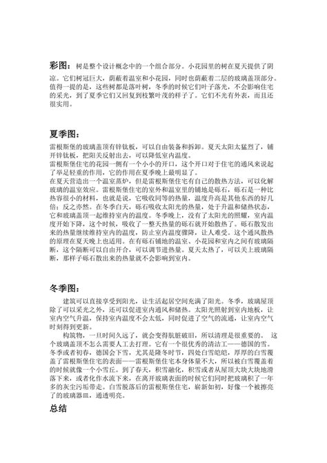 雷根斯堡住宅