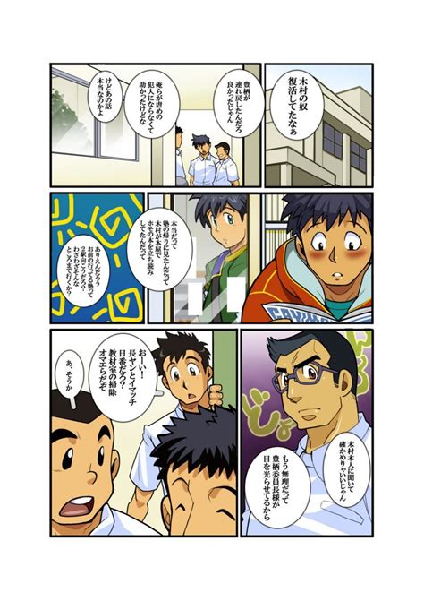 Gamushara Nakata Shunpei Classmate Jp Page 2 Of 3 Myreadingmanga