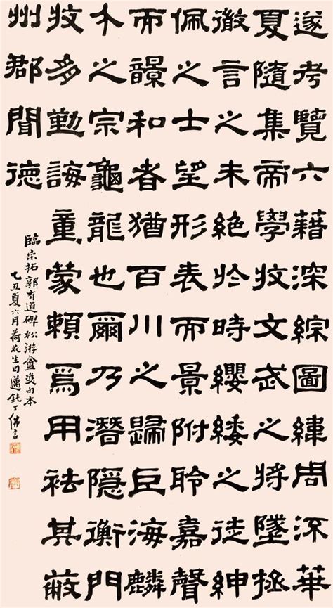 丁佛言1925年隶书临《郭有道碑》立轴