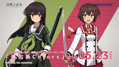 TVアニメ刀使ノ巫女後期オープニングテーマ進化系Colors試聴動画 YouTube