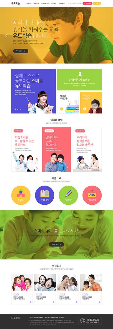 유토이미지 교육웹템플릿 008