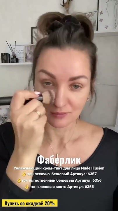 ТОНАЛЬНЫЙ ТИНТ ФАБЕРЛИК #фаберлик #бесплатныймарафон #продвижение #тинт ...