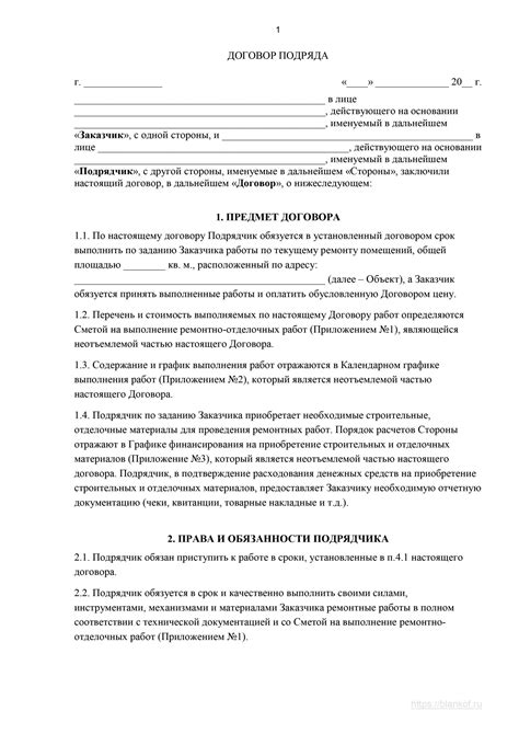 Бланк трудового договора 2024 года