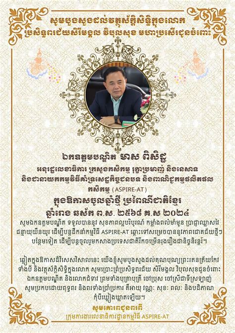 Aspire At Cambodia On Linkedin លិខិតជូនពរ ក្នុងឱកាសចូលឆ្នាំថ្មី ប្រពៃណីជាតិខ្មែរ ឆ្នាំរោង ឆស័ក