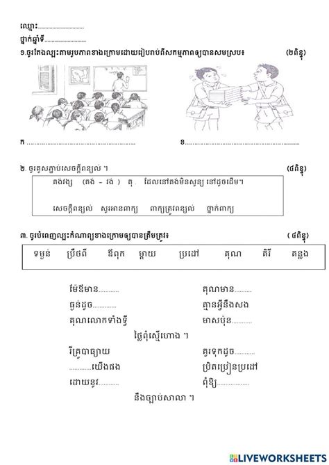 Khmer Online Activity Live Worksheets