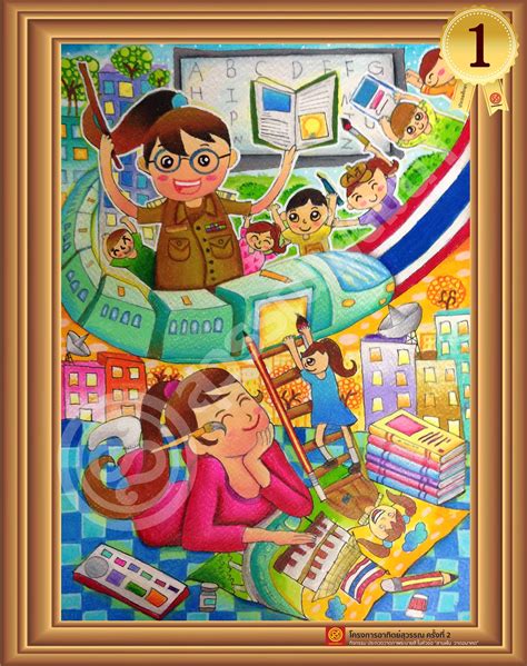 ยินดีด้วยครับ ประกวดวาดภาพ คอม