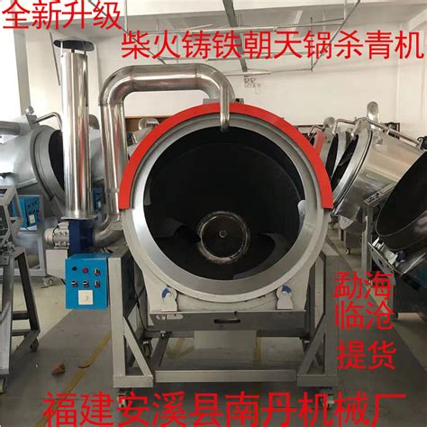 茶叶杀青机新型朝天锅炒茶机燃气式仿手工炒茶机茶叶机械 虎窝淘