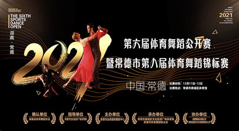 中国体育舞蹈网 中国体育舞蹈联合会官方网站