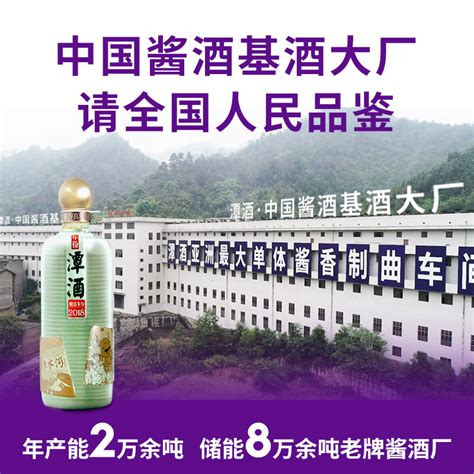【酒厂直营】年份潭酒2018酱香型纯粮食白酒53度大曲坤沙6年酒龄虎窝淘