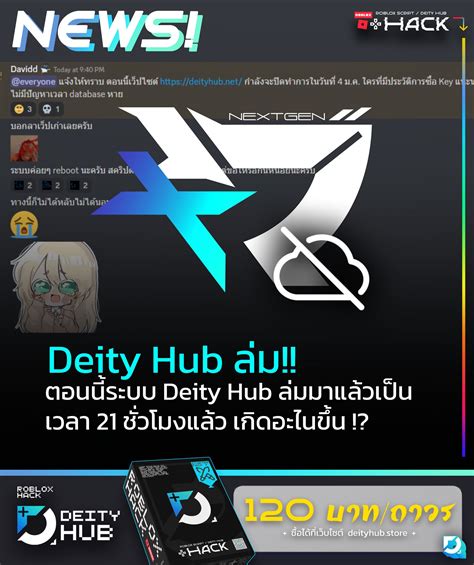 📢 Deity Hub ล่มมาแล้ว 21 ชั่วโมง Deity Hub สคริปต์