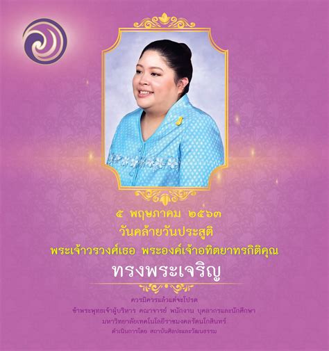 วันคล้ายวันประสูติพระเจ้าวรวงศ์เธอ พระองค์เจ้าอทิตยาทรกิติคุณ สถาบัน
