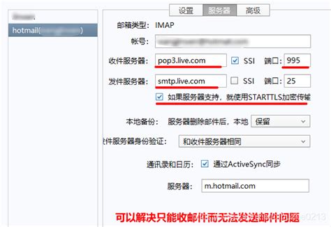 使用foxmail管理hotmail邮箱时，只能接收邮件而无法发送邮件的解决办法foxmail Hotmail Csdn博客