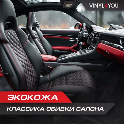 Экокожа: почему и какая — VINYL4YOU на DRIVE2