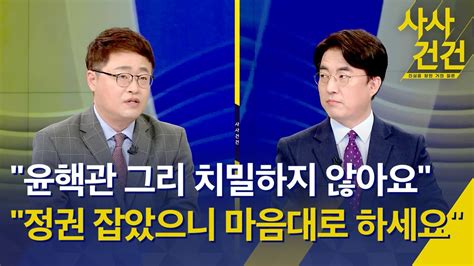 사사건건 윤 “이권 카르텔 비리참 개탄스럽다”태양광 위법·부당에 고강도 수사 예고계엄문건 조현천 ‘자진귀국출연