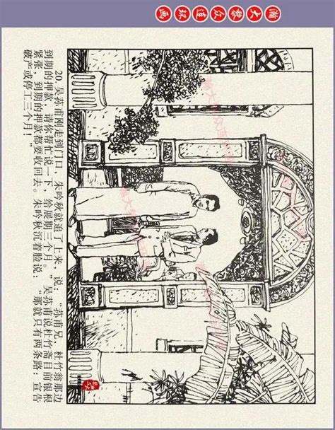 瀚大黎众｜文苑版茅盾文学作品连环画《子夜》孙彬张自啟绘画 知乎