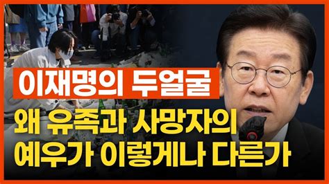 실시간 이재명의 모순과 두얼굴 Youtube