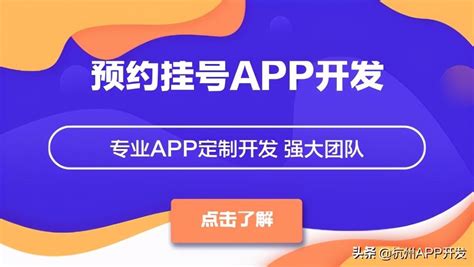预约挂号app开发功能 知乎
