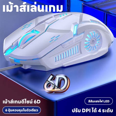 เม้าส์ เม้าส์เกมส์ ดีไซต์ 6d เมาส์เกมส์มิ่งออฟติคอลตั้งมาโครคีย์ได้ ปรับระดับdpiได้4ระดับ ไฟled