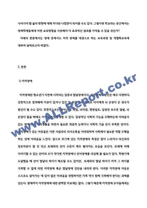 정신지체아교육 지적장애유아 통합교육의 효과적인 실험을 위해서는 해당 유아의 개별화교육계획이 교육과정 내에서 내실있게 실행되어야 합니다 개별화교육계획이 통합된 학급의 교육