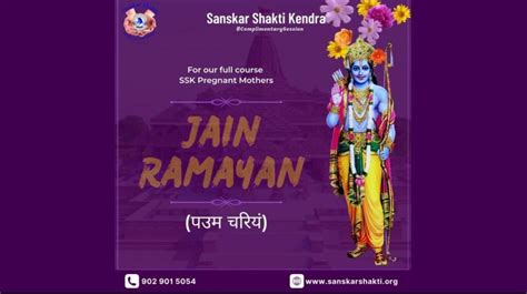 Jain Ramayan Sanskar Shakti Garbh Sanskar