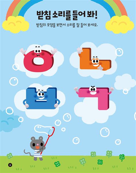 알라딘 미리보기 슈퍼 파닉스 한글 3 받침