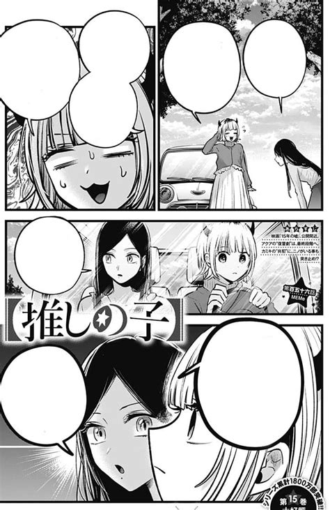 【推しの子】 第16巻156話『meme』ネタバレ Oshi No Ko