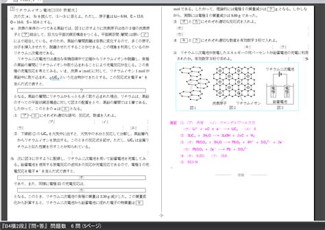 大学入試 リチウムイオン電池過去の出題例