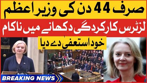 Uk Prime Minister Resigns 44 Days Prime Minister Breaking News