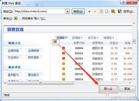 快速把网上的表格数据导入excel，最好的办法才不是复制粘贴 正数办公
