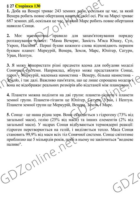 ГДЗ Пізнаємо природу 6 клас Біда 2023
