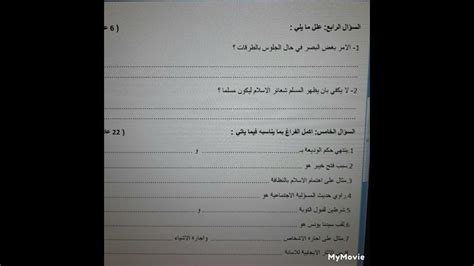 نماذج امتحان نهائي دين صف تاسع فصل ثاني Youtube