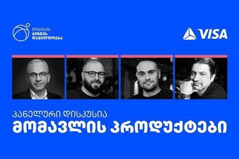 თიბისის ბიზნესდაჯილდოების მეორე პანელურ დისკუსიაზე მომავლის პროდუქტებზე ისაუბრეს Entrepreneur