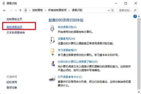 win10系统如何关闭语音控制 windows10怎么关闭语音控制 极客狗重装系统官网