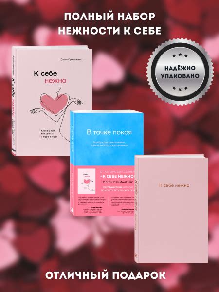 Набор книг К себе нежно книга / В точке покоя. Воркбук / К себе нежно ...