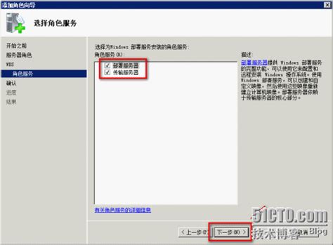 Windows 部署服务（wds）安装指南 （2008 Or 2008r2 Only）天使部落工作室的技术博客51cto博客
