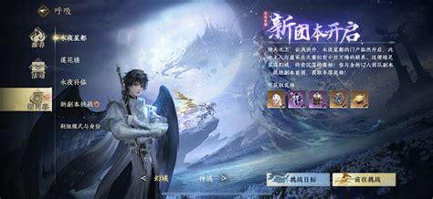 逆水寒手游 新团本开启