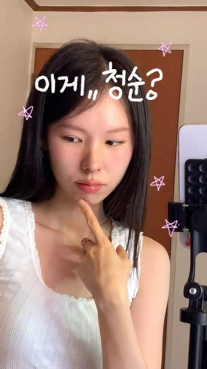 취향 타는 여자 메이크업 청순 편🤔 Sorts 메이크업 Youtube