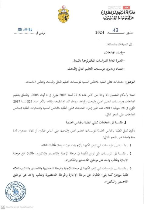المنشور عدد 13 لسنة 2024 المؤرخ في 14 فيفري 2024 والمتعلّق بانتخابات