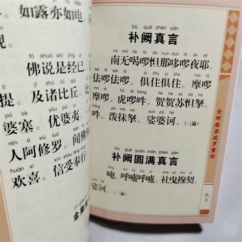 64开彩印口袋本 大字拼音 心经大悲咒金刚经普门品合辑 常诵经典 阿里巴巴