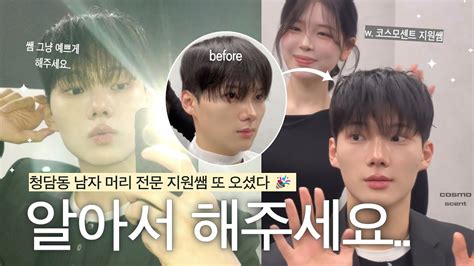 이번 여름 유행 예감💥 New 슬릭 스왈로 청담동 남자 머리 전문 코스모센트 지원쌤 남자 머리 잘하는 곳 ️ Youtube