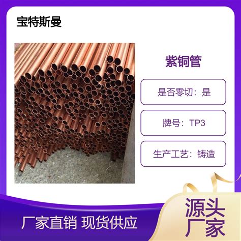 TP3 TP4磷脱氧铜 国产TP3紫铜管 多种尺寸可切割铜材