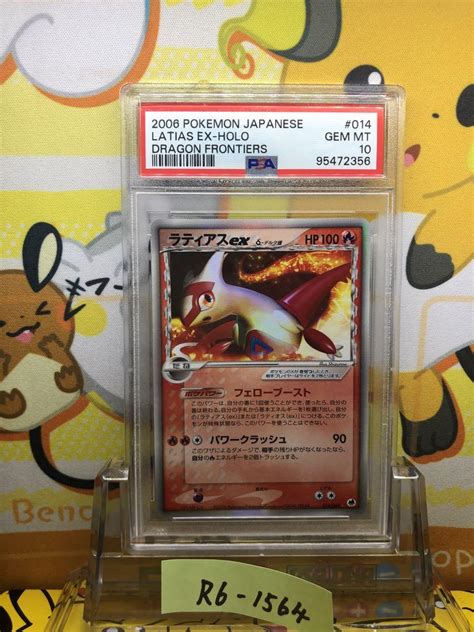 Psa10 ラティアスex デルタ種 014世界20枚 さいはての攻防 2006 メルカリ