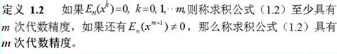 数值分析8：数值积分之lagrange法梯形公式的余项 Csdn博客