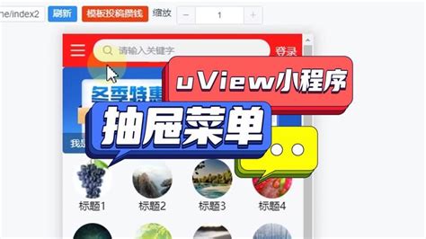 Uview教程 抽屉菜单 低代码 小程序 Uview 知乎