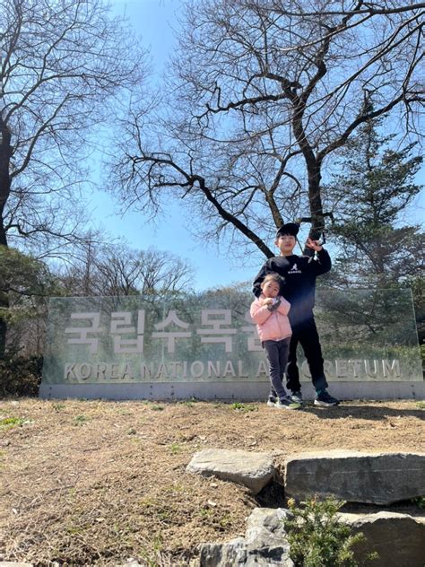 육아 따듯한 봄 가볼만한 국립수목원 주차예약과 입장료포천 광릉수목원 네이버 블로그