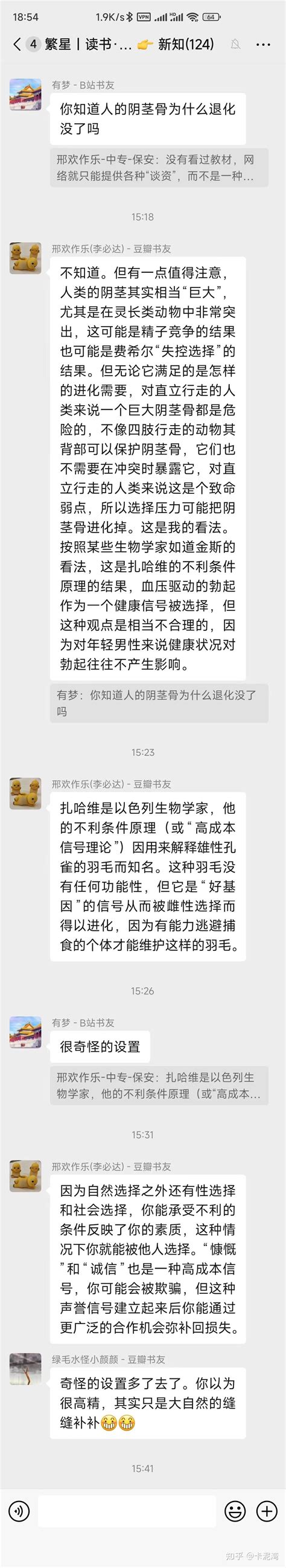 群内的讨论：关于生殖器的进化生物学 知乎