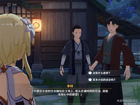 《原神》八重神子传说任务攻略 仙狐之章第一幕攻略 3楼猫
