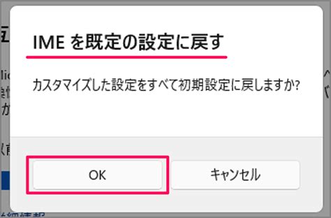 windows 11 ime を既定の設定に戻す方法（リセット） pc設定のカルマ